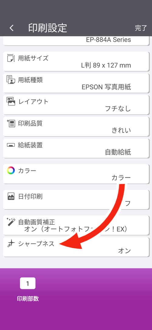 エプソンのプリンター（EP-884A）で印刷すると写真が汚くなるときの対処法 | にこ日々